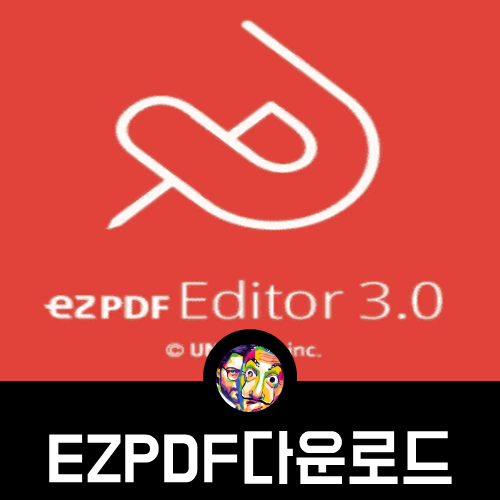 ezPDF Editor 3.0 무료 pdf 편집 프로그램 다운로드 하는법 : 네이버 블로그