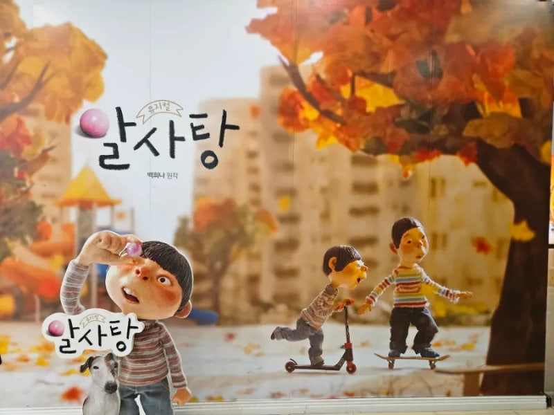 어린이 뮤지컬 알사탕 서울숲 씨어터 주차 가격 네이버 블로그