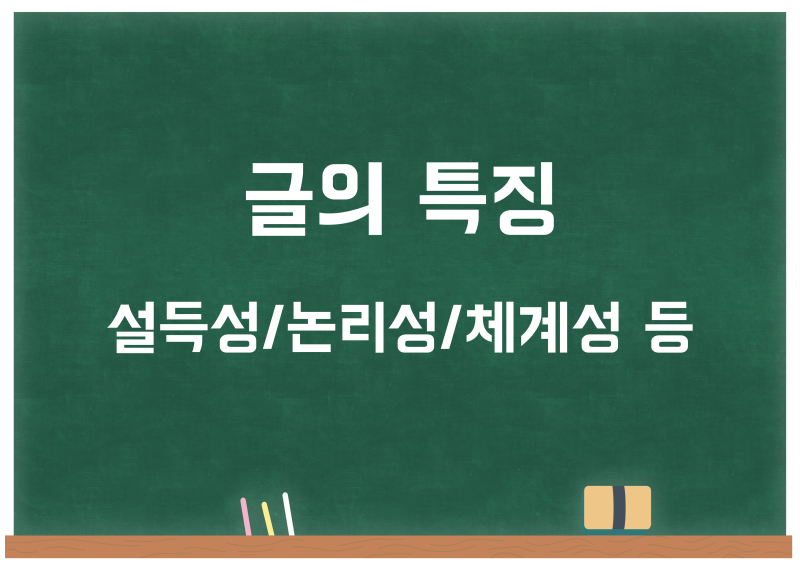 논설문 구조개념특징 정리 논설문 쓰기 및 주제 네이버 블로그