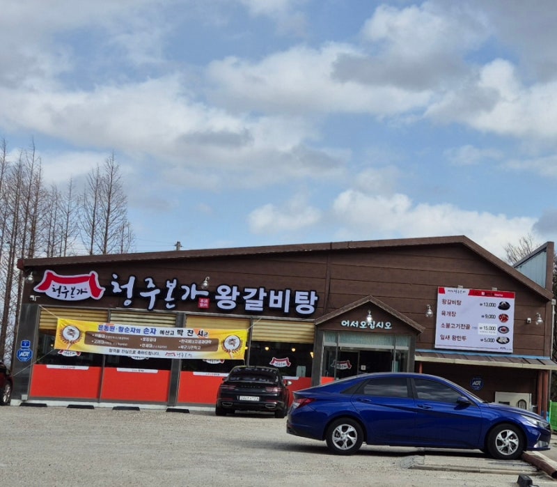 청주본가 왕갈비탕 육개장 맛집 예산내포신도시점 네이버 블로그