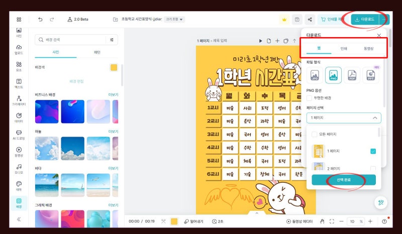 미리캔버스 초등학교 시간표 양식 템플릿 공유 : 네이버 블로그