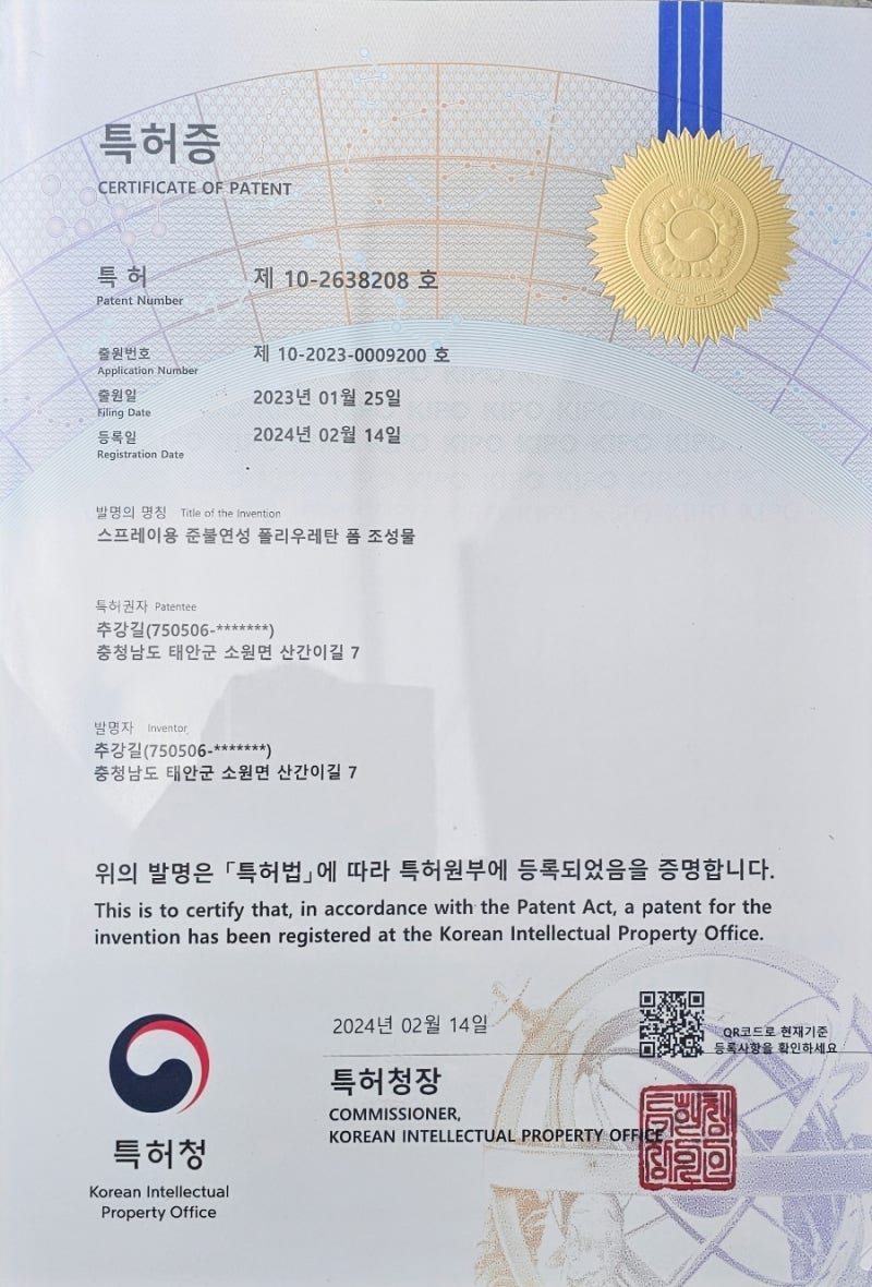 우레탄폼 불연 준불연 난연 내수재료 차이점 우레탄폼 스프레이 준불연 특허완료 네이버 블로그