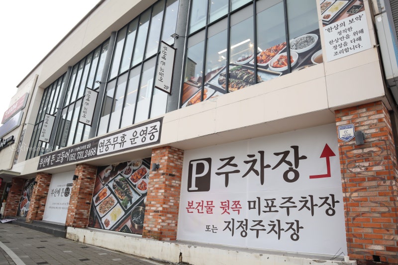부산 해운대 미포맛집 화덕 생선구이맛집 부산에뜬고등어 해운대점 추천 네이버 블로그