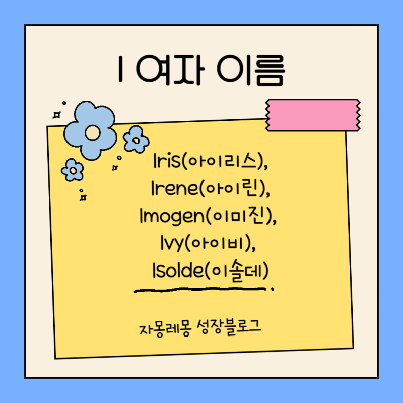 예쁜 여자 영어이름 추천 및 의미 모음 2024 네이버 블로그