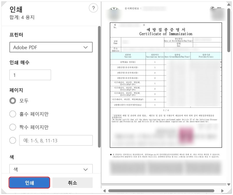 어린이집 예방접종증명서 발급 방법feat 예방접종도우미 정부24 네이버 블로그