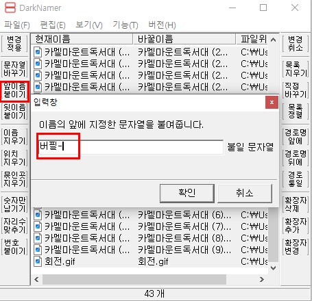 파일 이름 일괄 변경 끝판왕, 다크네이머(Darknamer) 다운 및 사용법 : 네이버 블로그