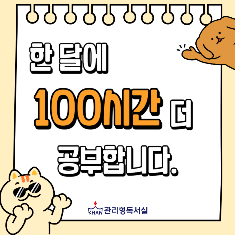 분당 독학재수 관리형독서실 최고의 수험생활은 시간 관리 네이버 블로그