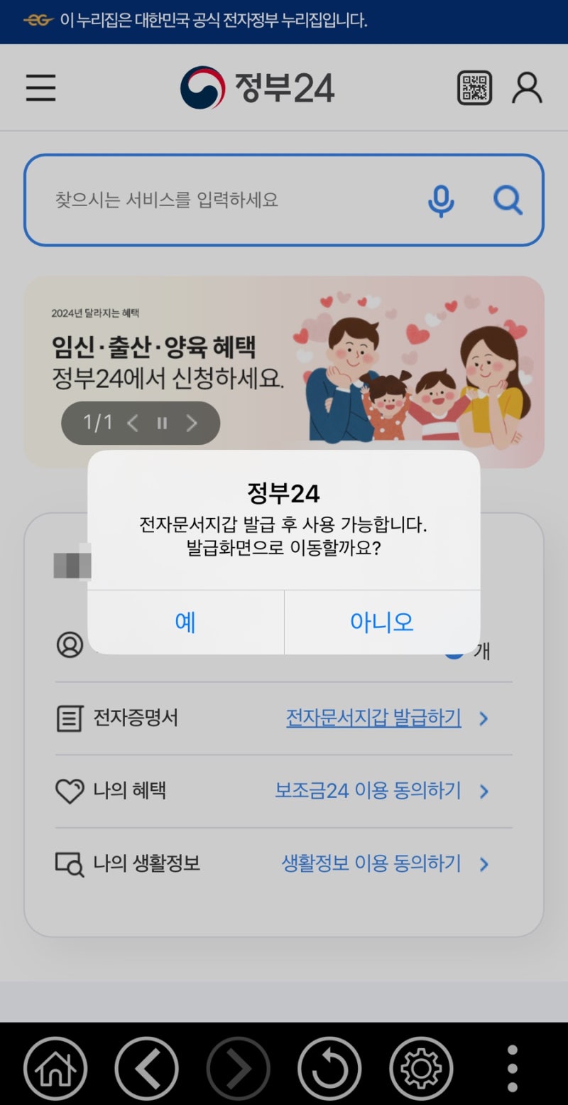 민원24 자녀기준 기본증명서 가족관계증명서 상세 발급 방법 전자문서지갑으로 발급 네이버 블로그