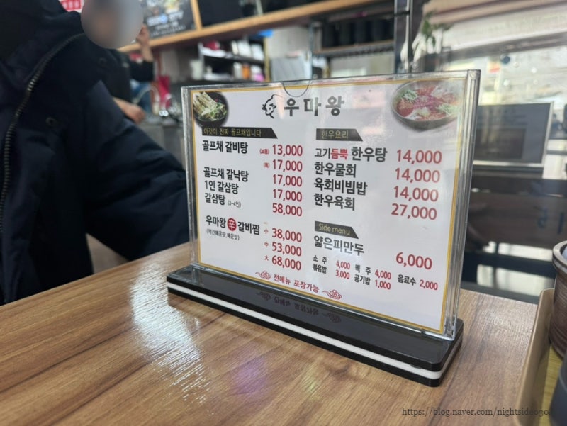 포항 상도동 맛집 우마왕에서 한우물회와 골프채 갈비탕 먹고 온 후기밀키트 택배 가능 네이버 블로그