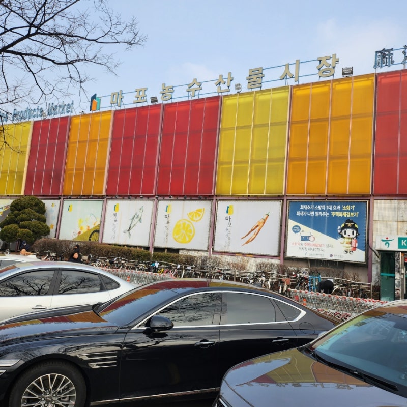 마포농수산물시장 가리비 모듬회 오징어 주차 정산방법 네이버 블로그