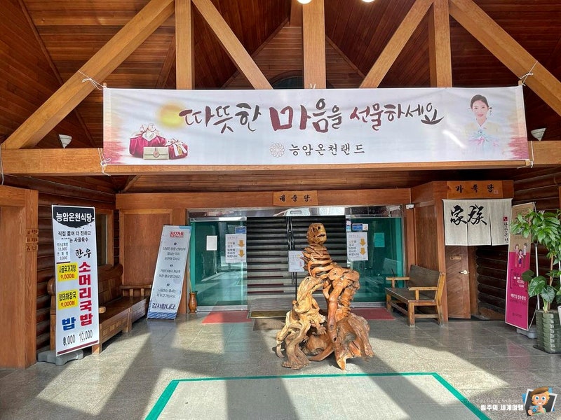 충주 온천 수안보 리몬스온천호텔 노천탕 And 능암온천랜드 가족탕 예약 숙박 대실 네이버 블로그