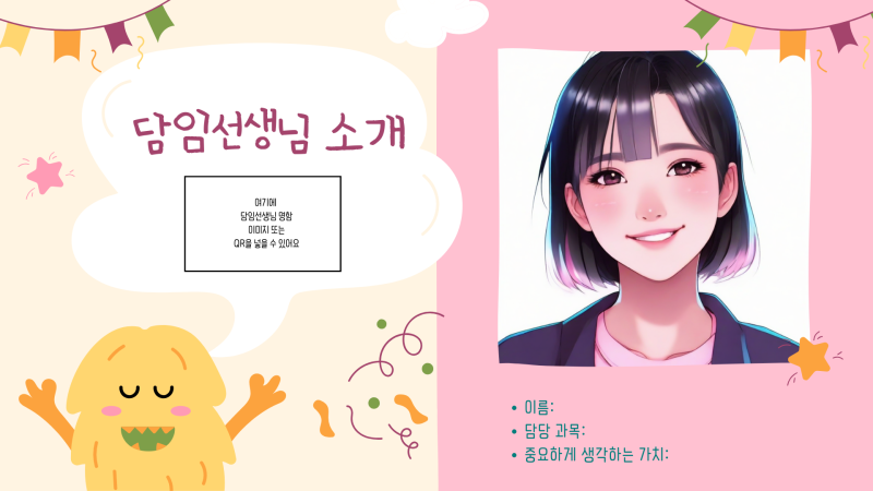 올해는 담임이 아니지만 만들어본 담임 학급 오리엔테이션 Ppt 캔바 탬플릿 공유 네이버 블로그
