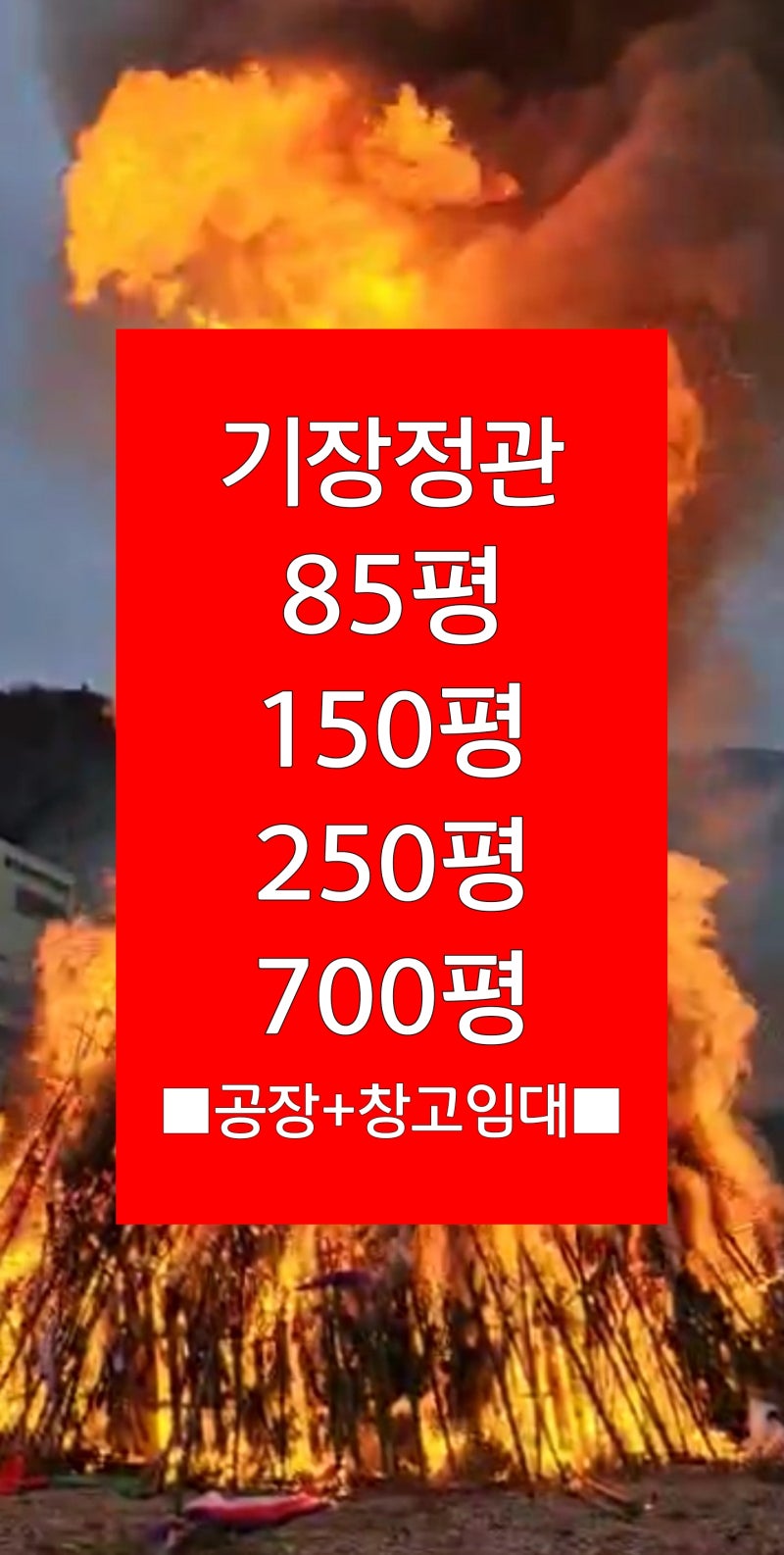 부산 기장군 정관 장안 온산 온양 인근 공장임대 창고임대 네이버 블로그