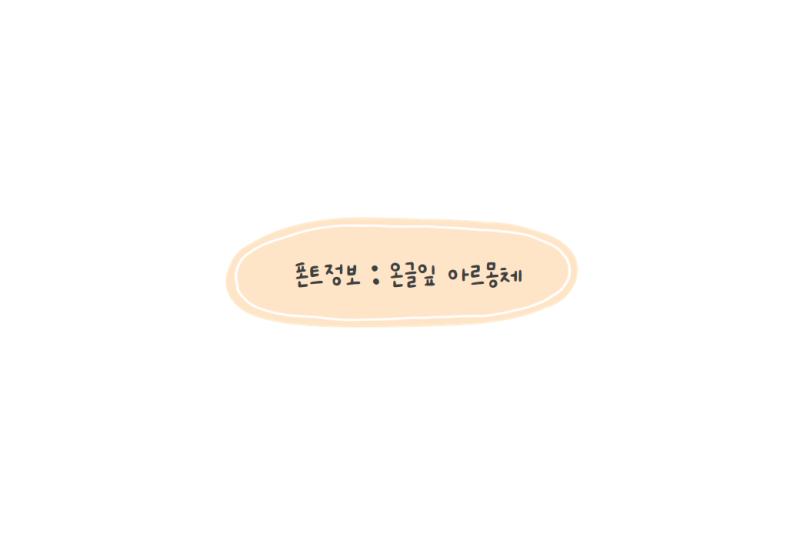 어린이집과 친구 어린이집 하루일과표 어린이집 하루일과 만들기 하루일과 도안 무료 다운 유치원 어린이집 하루일과표 도안