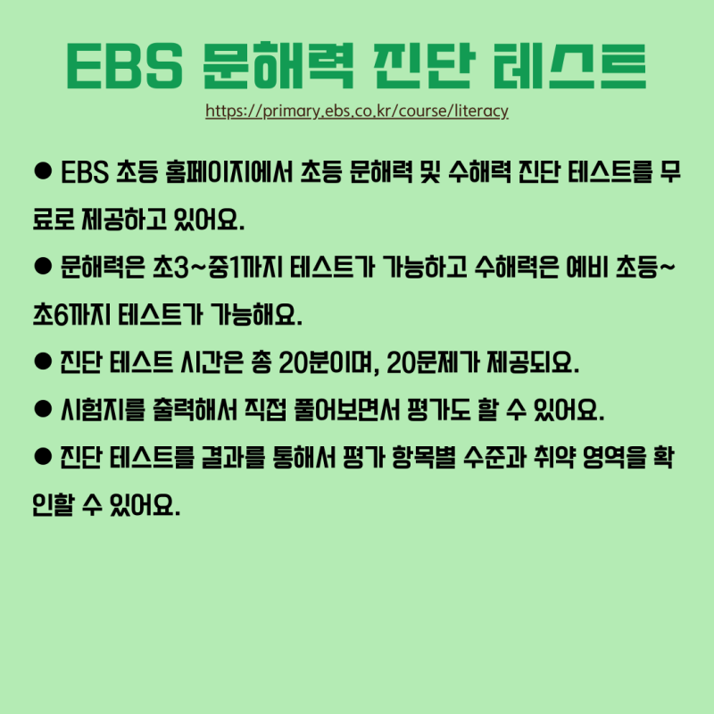 2024학년도 3월 특수학급 진단평가 참고 사이트 웰리미 한글 진단검사 한글 또박또박 배이스캠프 국가기초학력지원센터