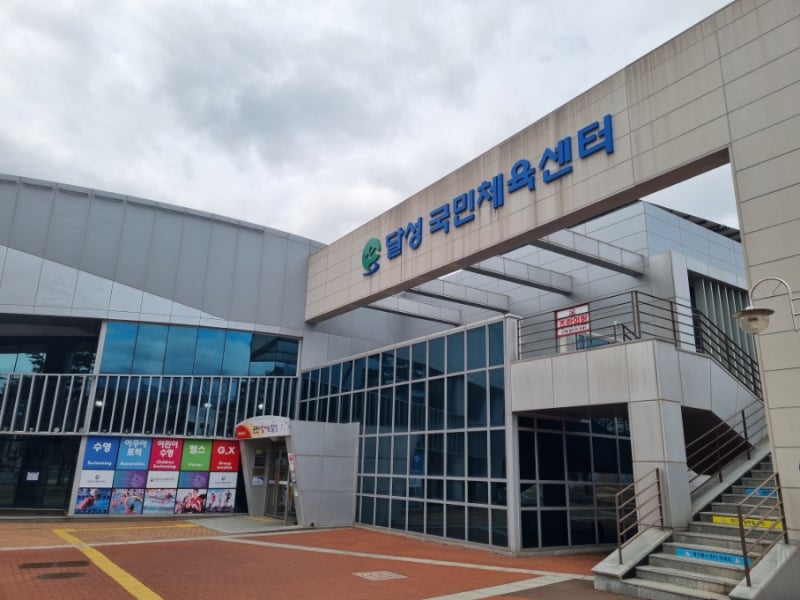 대구 달성군 종합스포츠파크 달성 국민체육센터 군민체육관 수영장 헬스장 아쿠아로빅 주차장 주차 시간 요금 강좌 교육 정보
