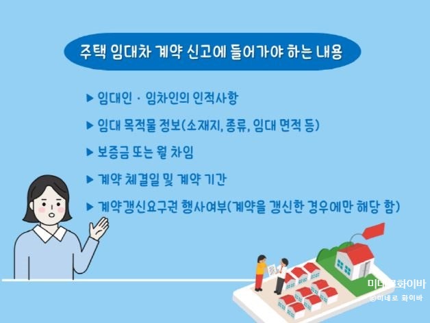 주택 임대차 계약 신고 의무 전월세 신고제 대상 방법 미신고 불이익 네이버 블로그