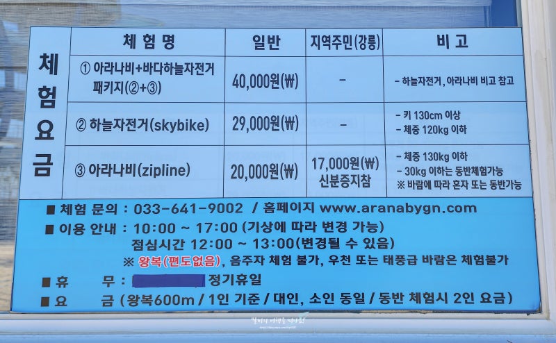 강릉 아라나비 바다 하늘자전거 체험 후기 및 가격 확인해보세요 네이버 블로그