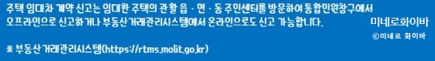 주택 임대차 계약 신고 의무 전월세 신고제 대상 방법 미신고 불이익 네이버 블로그
