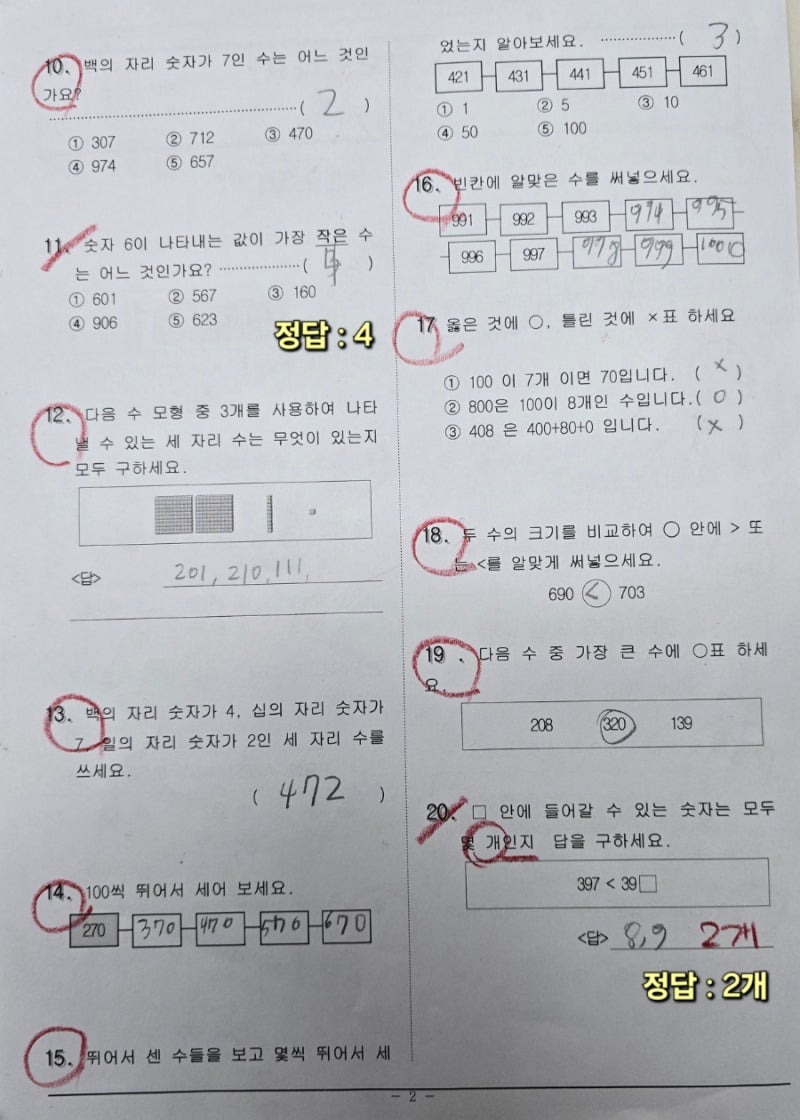 초등2학년 수학 단원평가 1단원 세 자리 수 네이버 블로그