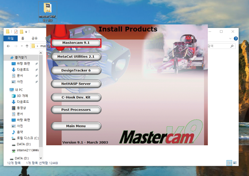 마스터캠 9.1 설치방법과 한글패치작업 : 네이버 블로그