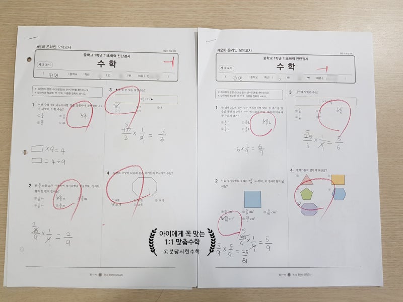 새학기 기초학력 진단평가 대비 Ebs 온라인 모의고사 무료로 다운받아 활용하기 분당 서현동수학학원 수학의달인 서현학원
