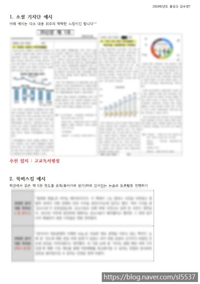 2024ver 고3 학급 특색활동 1인1역 포함 네이버 블로그