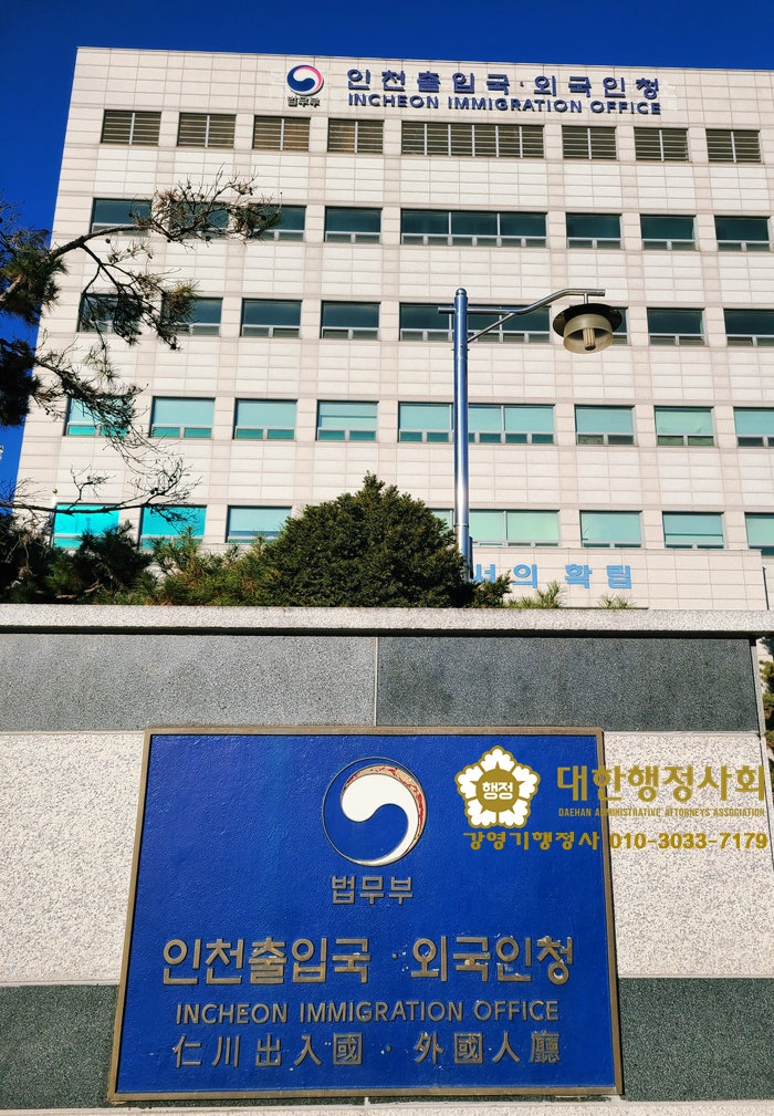 F 4비자 거소증 발급 외국인비자연장 체류자격변경 외국인등록 서울 부산 수원 인천 전국 출입국외국인청 방문예약 대행 전문