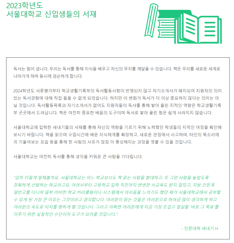 서울대 학종 생기부 꽉 채우는 독서 세특 작성 노하우 네이버 블로그