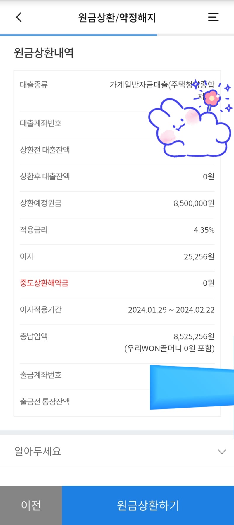 우리은행 청년주택드림 청약통장 전환 후기 준비서류 청약담보대출 금리 미납회차 납입인정회차 자동이체 설정 네이버 블로그