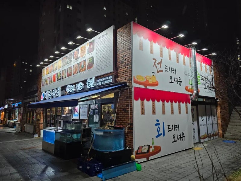 세종 다정동 식사도 되는술집 안주가 많은 술집 늦은시간까지 영업하는식당 다정동 태극상회 네이버 블로그