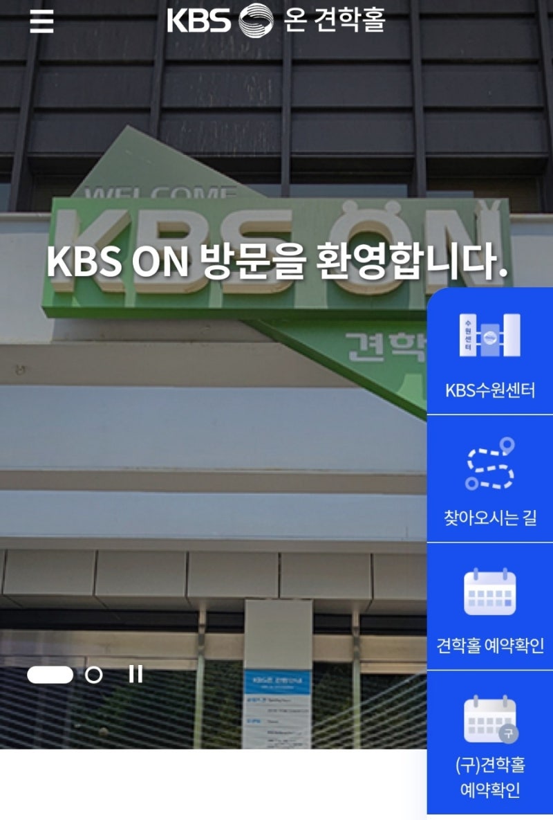 [아이와 체험] 방송국 견학 : EBS KBS SBS JTBC MBC 신청하기 / 차이점 : 네이버 블로그