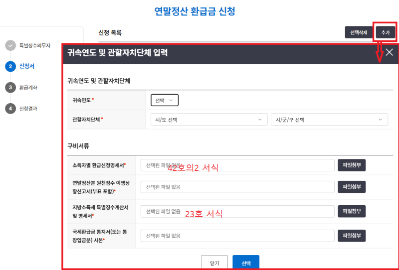 연말정산 소득세 지방세 환급신청원천징수이행상황신고서 네이버 블로그