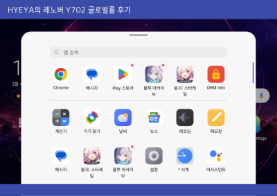 레노버 Y700 2세대 (Y702) 완벽해진 글로벌롬 설치방법과 후기, PC모드, 앱호환과 펜기능 사용가능 : 네이버 블로그