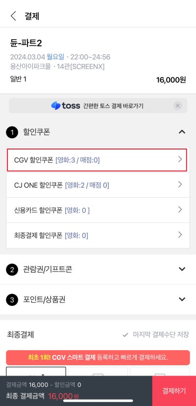 LG U+ 멤버십 VIP 콕 혜택으로 무료 영화 관람하기 (+ CGV 추가 혜택 이벤트 쿠폰 사용방법) : 네이버 블로그