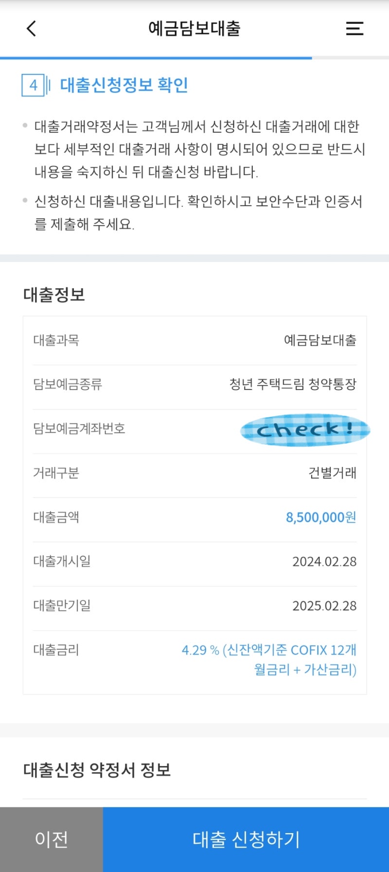 우리은행 청년주택드림 청약통장 전환 후기 준비서류 청약담보대출 금리 미납회차 납입인정회차 자동이체 설정 네이버 블로그