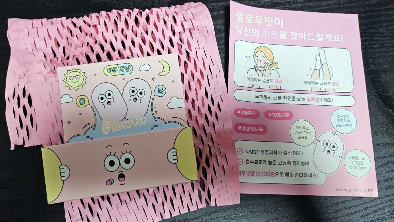 리뷰건강관리 플로우핏 붓기관리하는 좋은습관 네이버 블로그