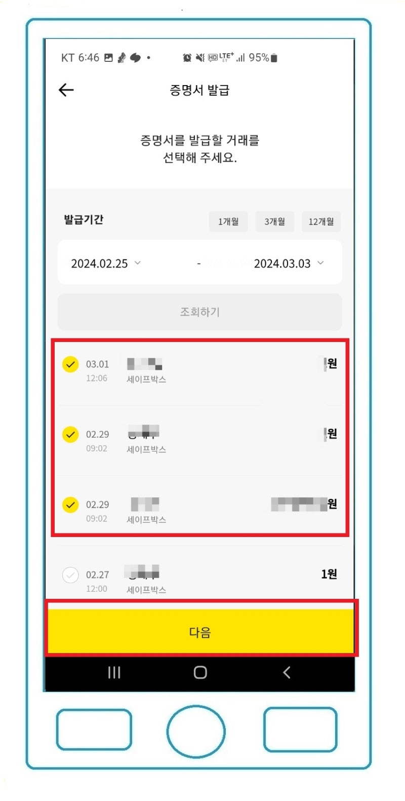 카카오뱅크 이체확인증 발급 2가지 방법이메일 Pc 출력 네이버 블로그
