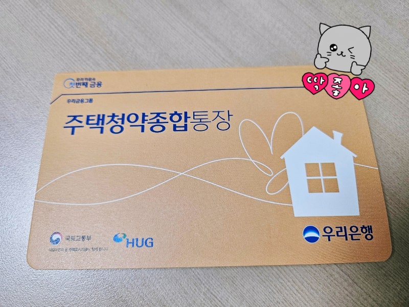 우리은행 청년주택드림 청약통장 전환 후기 준비서류 청약담보대출 금리 미납회차 납입인정회차 자동이체 설정 네이버 블로그