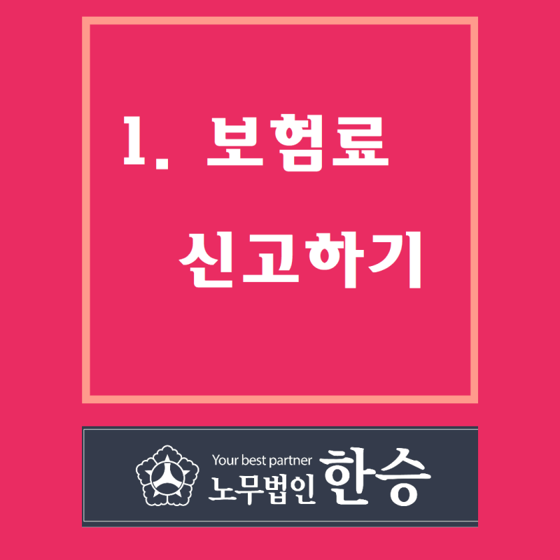 2024년 건설업 고용산재 보험료 신고방법 네이버 블로그