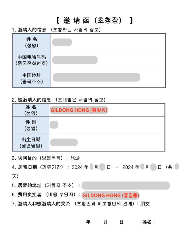 중국 여행 비자 셀프 준비 중국 현지인 초청장 작성하기 양식 파일 포함 네이버 블로그