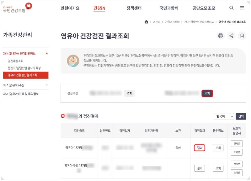 영유아 건강검진 결과 통보서 인터넷 발급 출력 방법feat 어린이집 입소 서류 예방접종 증명서 네이버 블로그