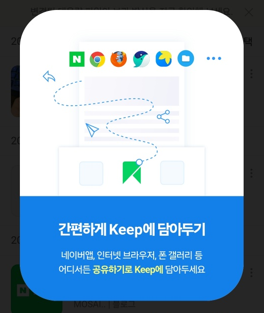 NAVER KEEP 뜻, 네이버 킵 바로가기 설정 사용법 : 네이버 블로그