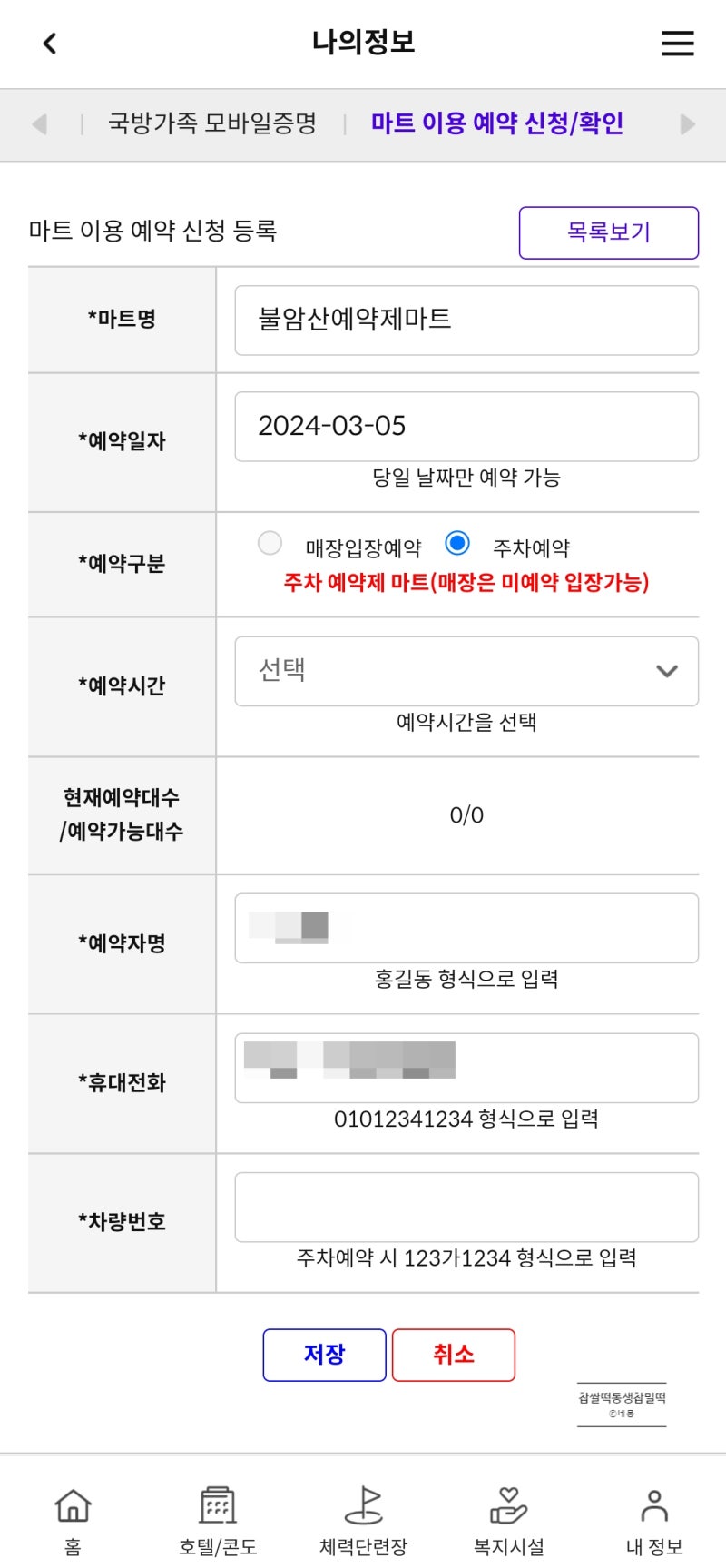 네몽 리뷰 국군복지단 남양주 별내 불암산마트 군마트 영외마트 Px 후기 예약 주차 쇼핑리스트 네이버 블로그