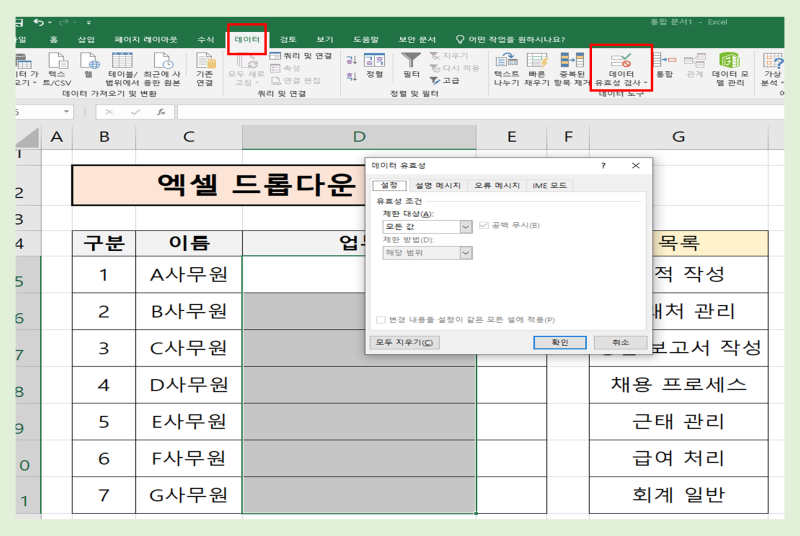엑셀 드롭다운 만들기 선택박스 목록 수정 삭제 방법 완벽 가이드 네이버 블로그