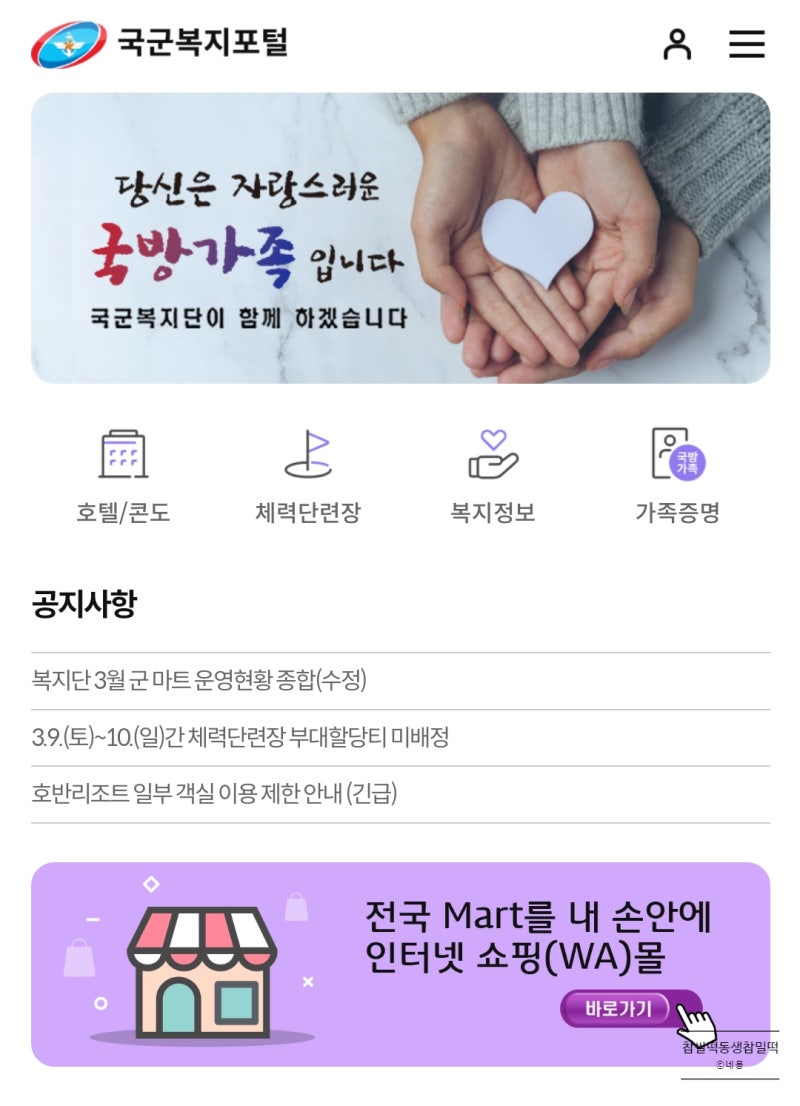 네몽 리뷰 국군복지단 남양주 별내 불암산마트 군마트 영외마트 Px 후기 예약 주차 쇼핑리스트 네이버 블로그