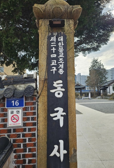 군산 뚜벅이 군산여행 스탬프투어 아리랑코스 동국사와 일제강점기 군산역사관 전시회 네이버 블로그