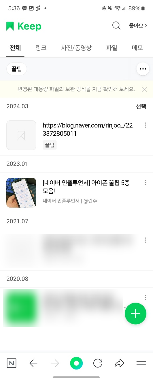 NAVER KEEP 뜻, 네이버 킵 바로가기 설정 사용법 : 네이버 블로그