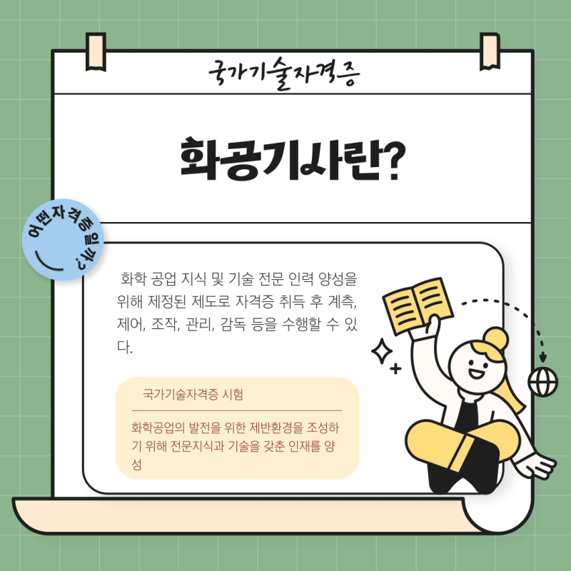 화공기사 응시자격 및 필기실기 과목 난이도·합격률2024년 시험일정 네이버 블로그