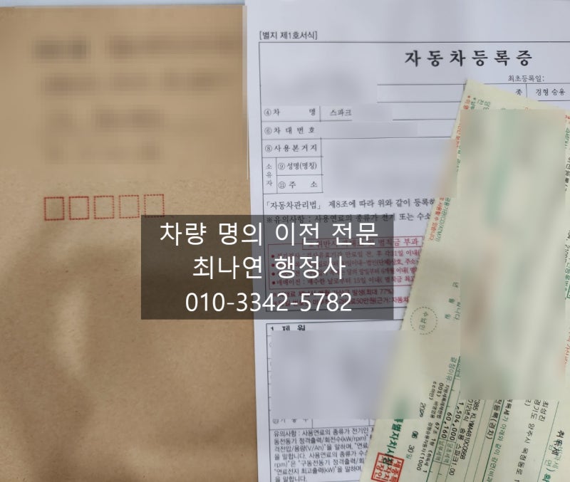 개인에서 법인으로 자동차 명의 이전하는 방법과 비용처리 네이버 블로그